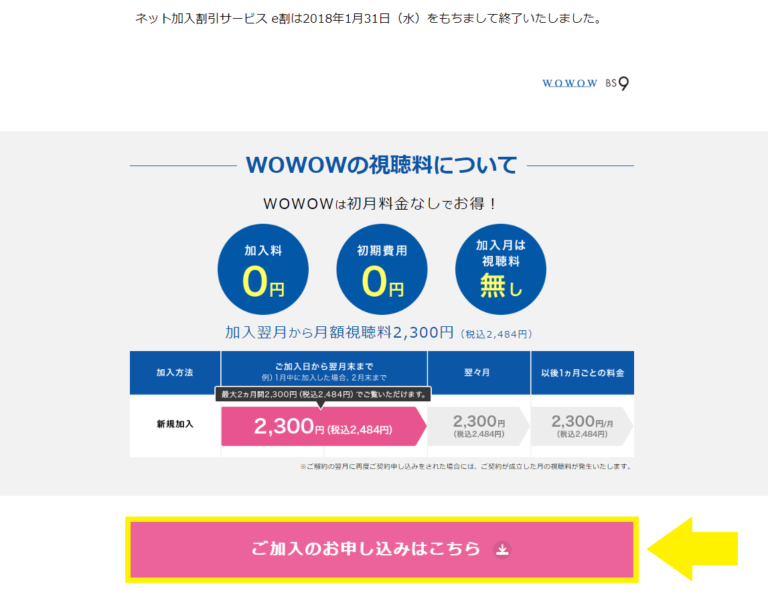 WOWOWを無料で見る4つの方法、申込みの裏技を解説！無料放送、加入方法にその秘密あり！ - 動画配信サービス比較！